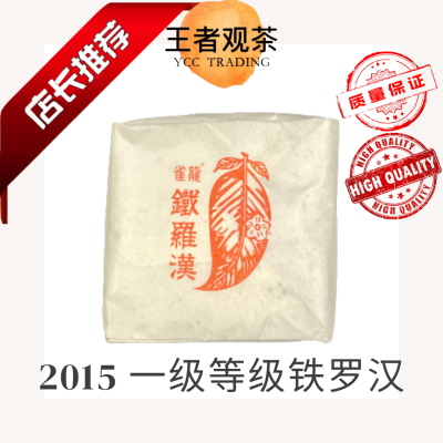 【2015】大马仓| 一级等级铁罗汉| 岩茶| Grade A Tie Luo Han| Rock Tea| 【5g】