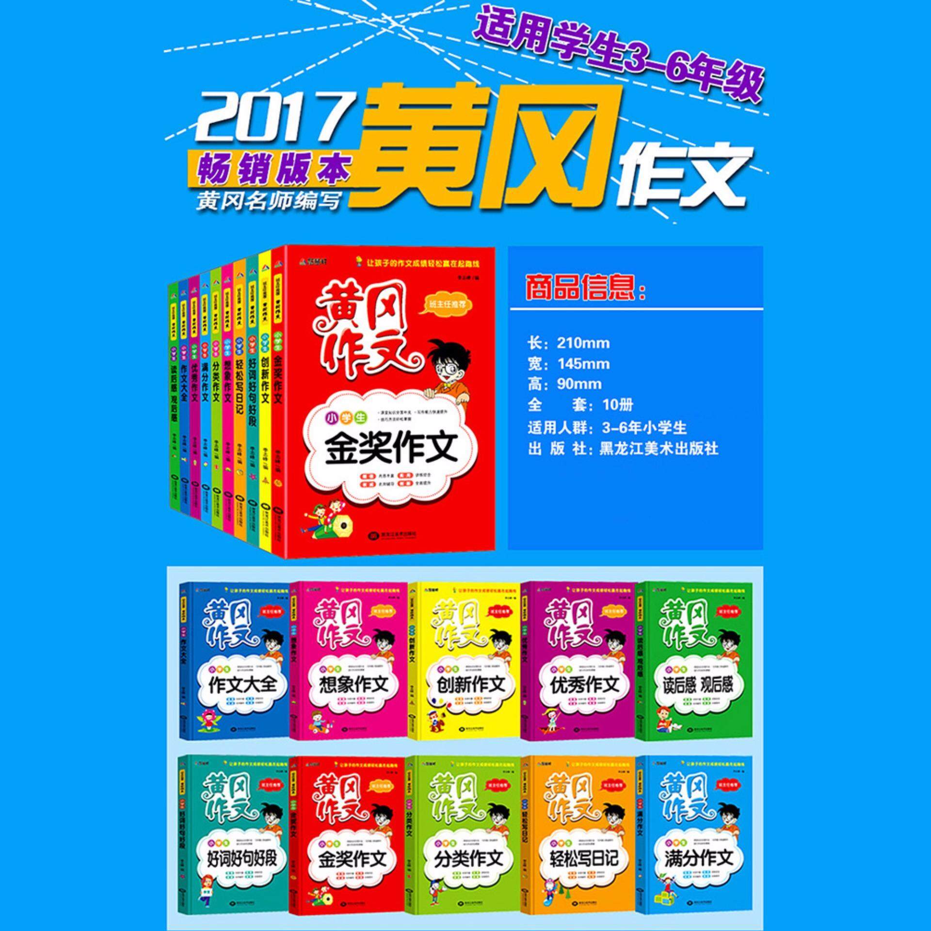 Primary School Composition Writing 10 Books_Series 3