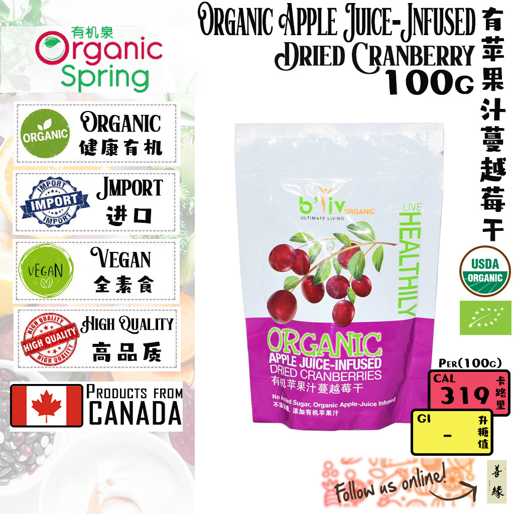 Organic Spring Organic Apple Juice Infused Dried Cranberry 有苹果汁蔓越莓干